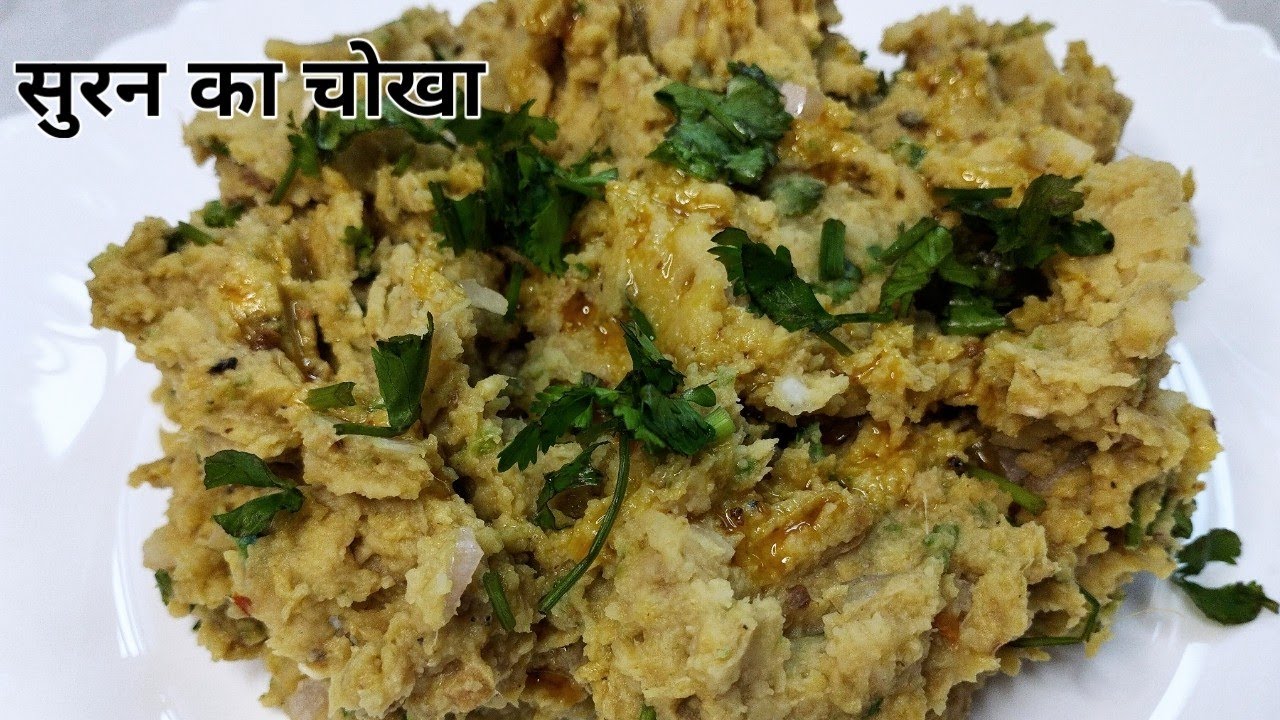 सूरन का चोखा|Jimikand Ka Bharta /suran Ka Chokha | Elephant yam Easy ...