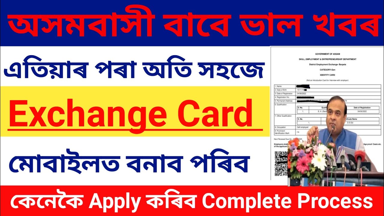 Employment Exchange card online apply assam|employment exchange online ...