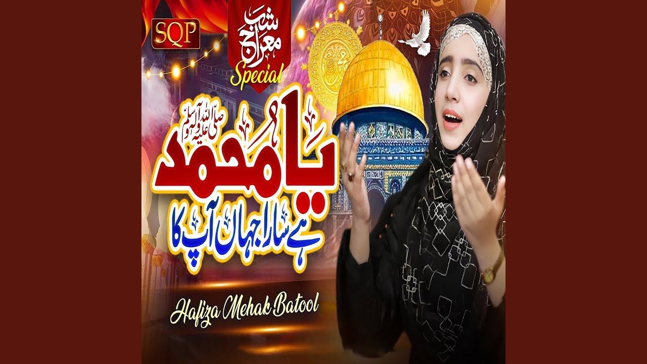Ya Muhammad Hai Sara Jahan Ap Ka - YouTube