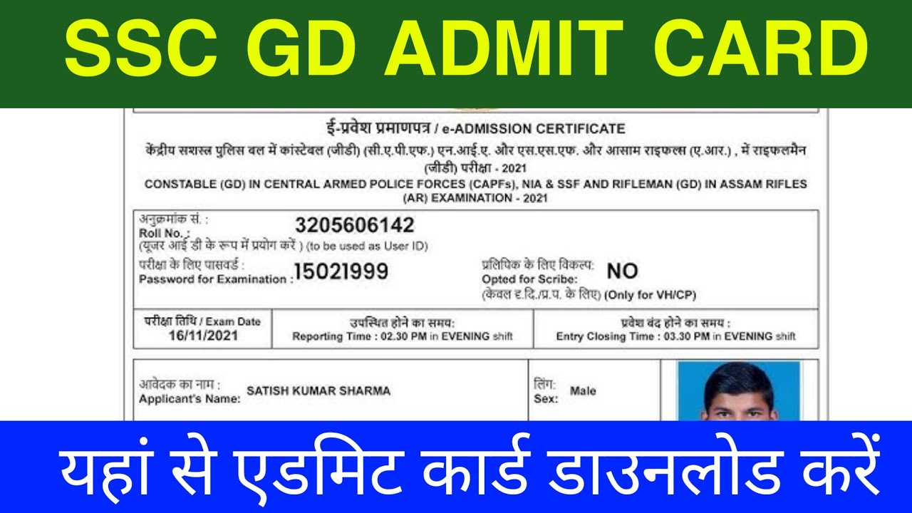 SSC GD ADMIT CARD DOWNLOAD 2025🔥 || Link Activate || SSC GD 2025 Exam ...