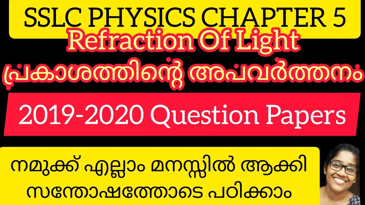 SSLC PHYSICS | CHAPTER 5 | QUESTION PAPERS 2019-2020 | REFRACTION OF ...