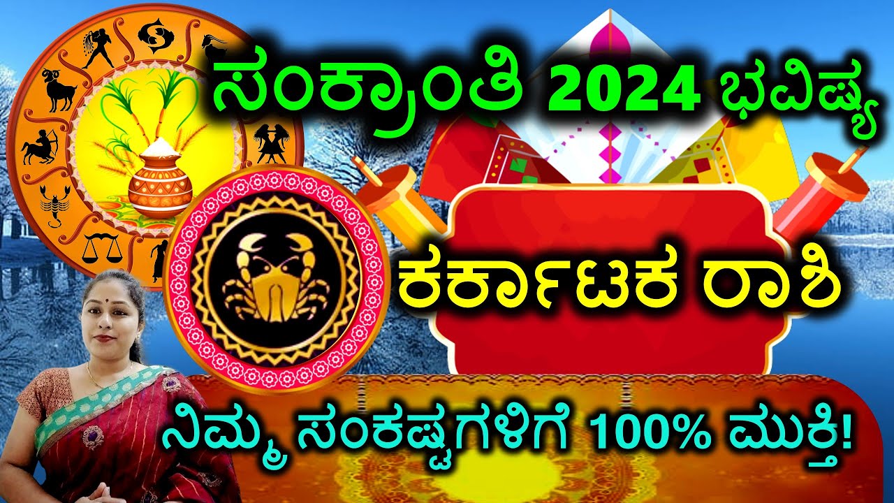 Karkataka Rashi Sankranti Bhavishya #January2024 Kannada #Karkataka # ...