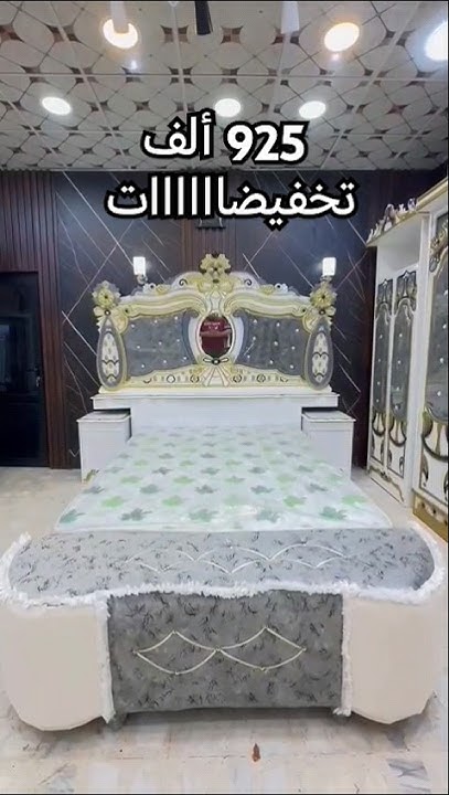غرف نوم صاج عراقي درجه الوسط السعر ٩٢٥ للحجز والاستفسار متاح واتساب 07863403686 Youtube