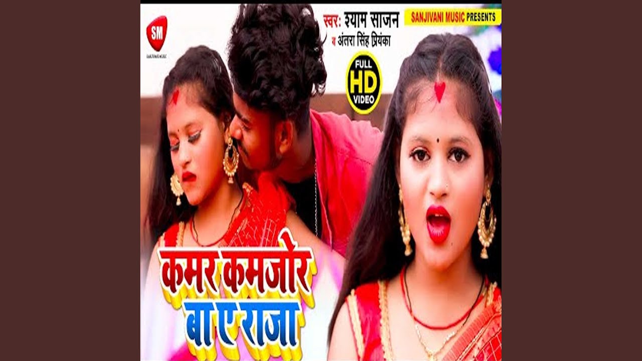 Kamar Kamjor Ba E Raja (Bhojpuri) - YouTube