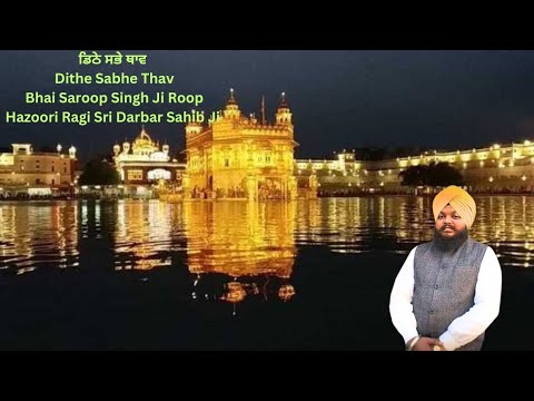 Dithe Sabhe Thav - Bhai Saroop Singh Ji Roop - Hazoori Ragi Sri Darbar ...