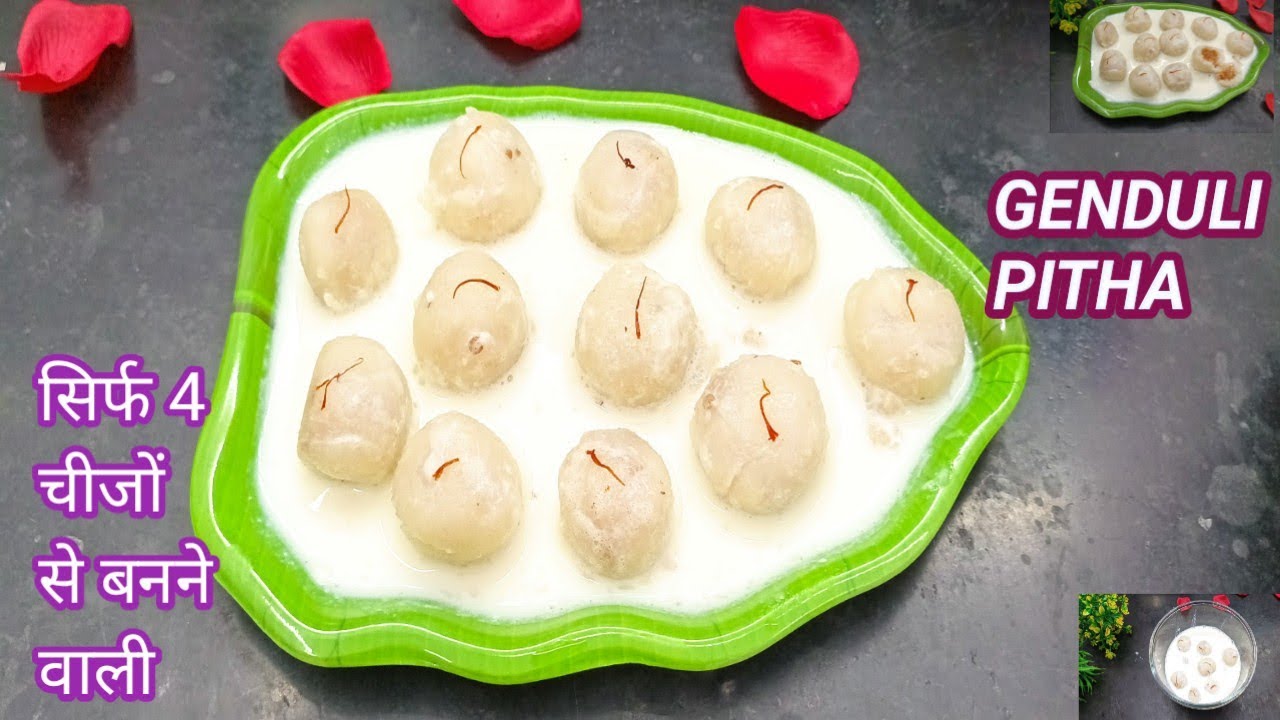 DIWALI SPECIAL DUDH GENDULI PITHA.diwali special new sweet recipe ...