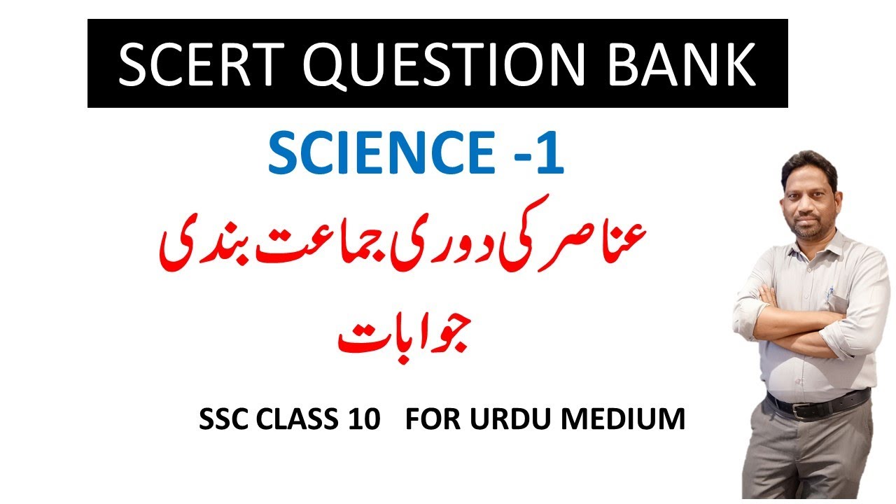 Science 1 question bank solution || for class 10 ssc board exam 2021 ...