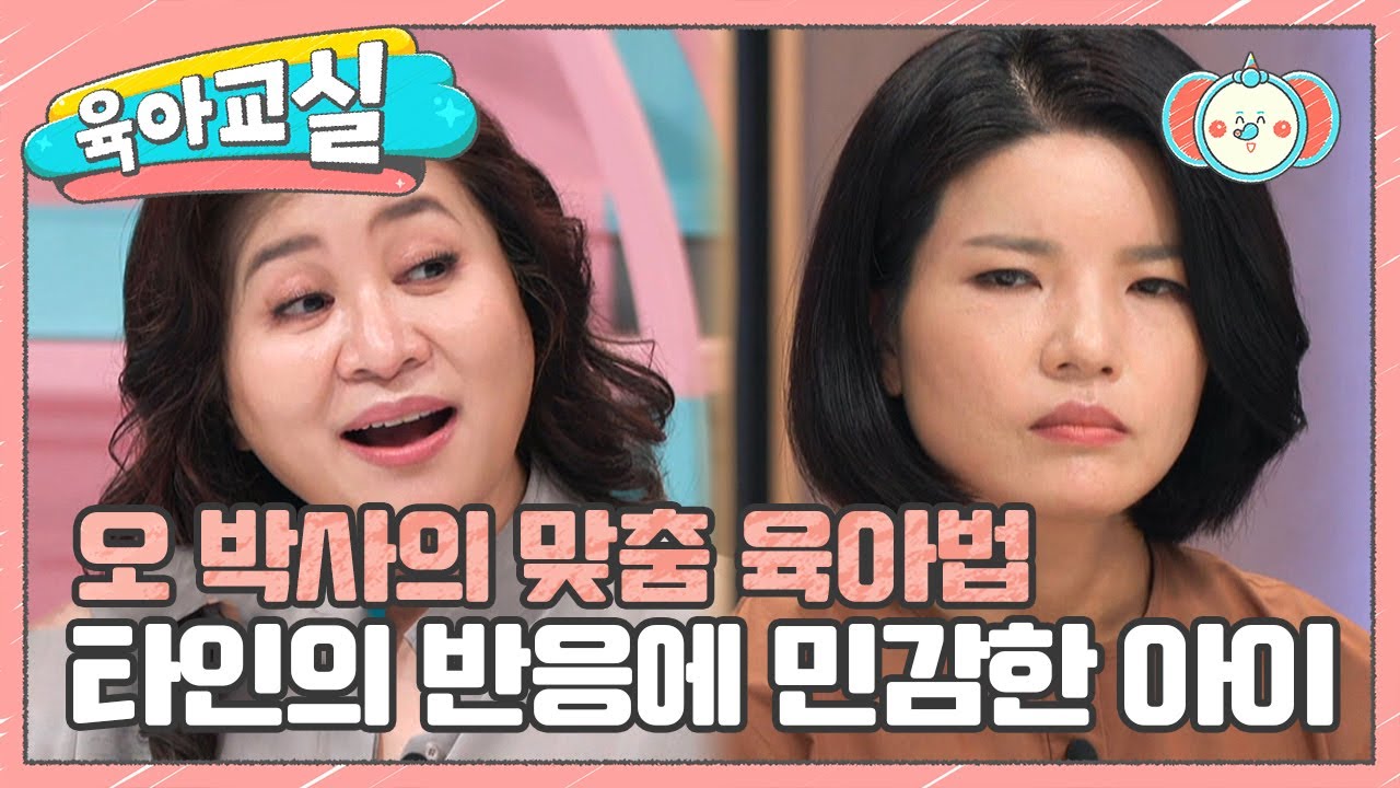 미방분 육아교실 사회적 민감성이 높은 아이의 육아 포인트는 중심을 잡아주는 것이 부모의 역할 요즘 육아 금쪽같은