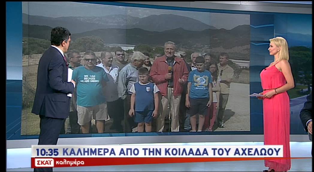 ΚΟΙΛΑΔΑ ΤΟΥ ΑΧΕΛΩΟΥ - ΒΡΑΓΚΙΑΝΑ - ΣΚΑΙ ΤΗΛΕΟΡΑΣΗ - YouTube