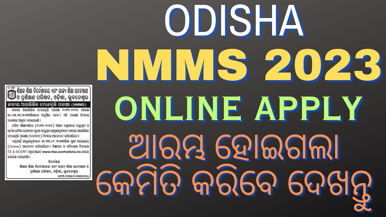 How to Odisha NMMS Online apply 2023 | Odisha NMMS Exam 2023-24 - YouTube