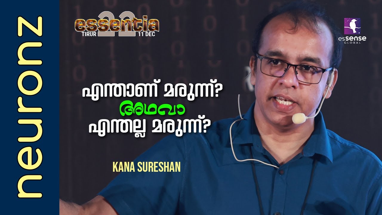 എന്താണ് മരുന്ന്? അഥവാ എന്തല്ല മരുന്ന്? | What is medicine? | Kana ...