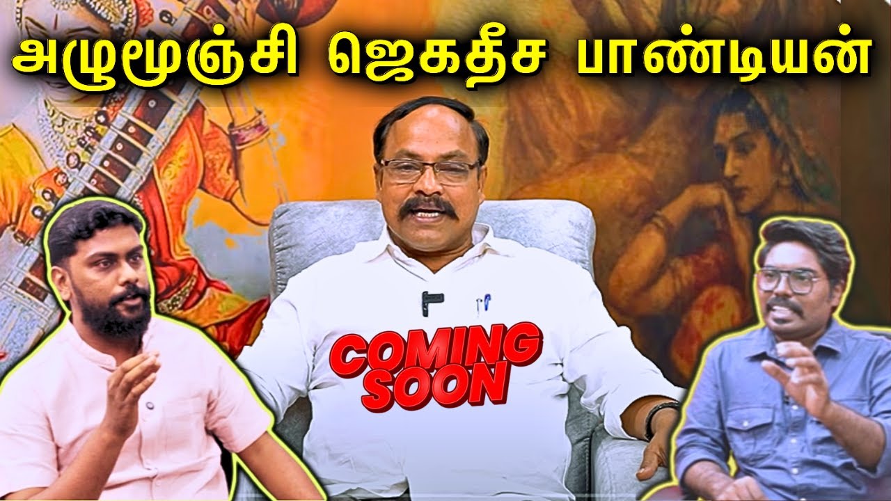 பிட்டு படம் எடுத்த ஜெகதீசன் || ஜெகதீச பாண்டியனின் அயோக்கியத்தனங்கள்🤮 ...