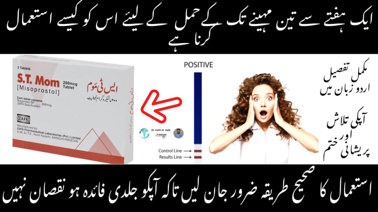ST Mom (Misoprostol) | Hamal zaya krnay ki medicine | Abortion ...