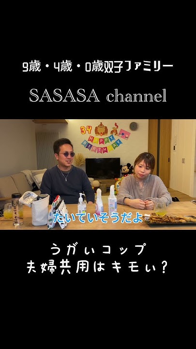 SASASA channel 切り抜き【うがいコップ夫婦共用はキモい？】 #4児ママ #赤ちゃん #twinsふたごチャンネル #4歳 #子持ち #赤ちゃんのいる生活 #まいにちごはん#双子 ...