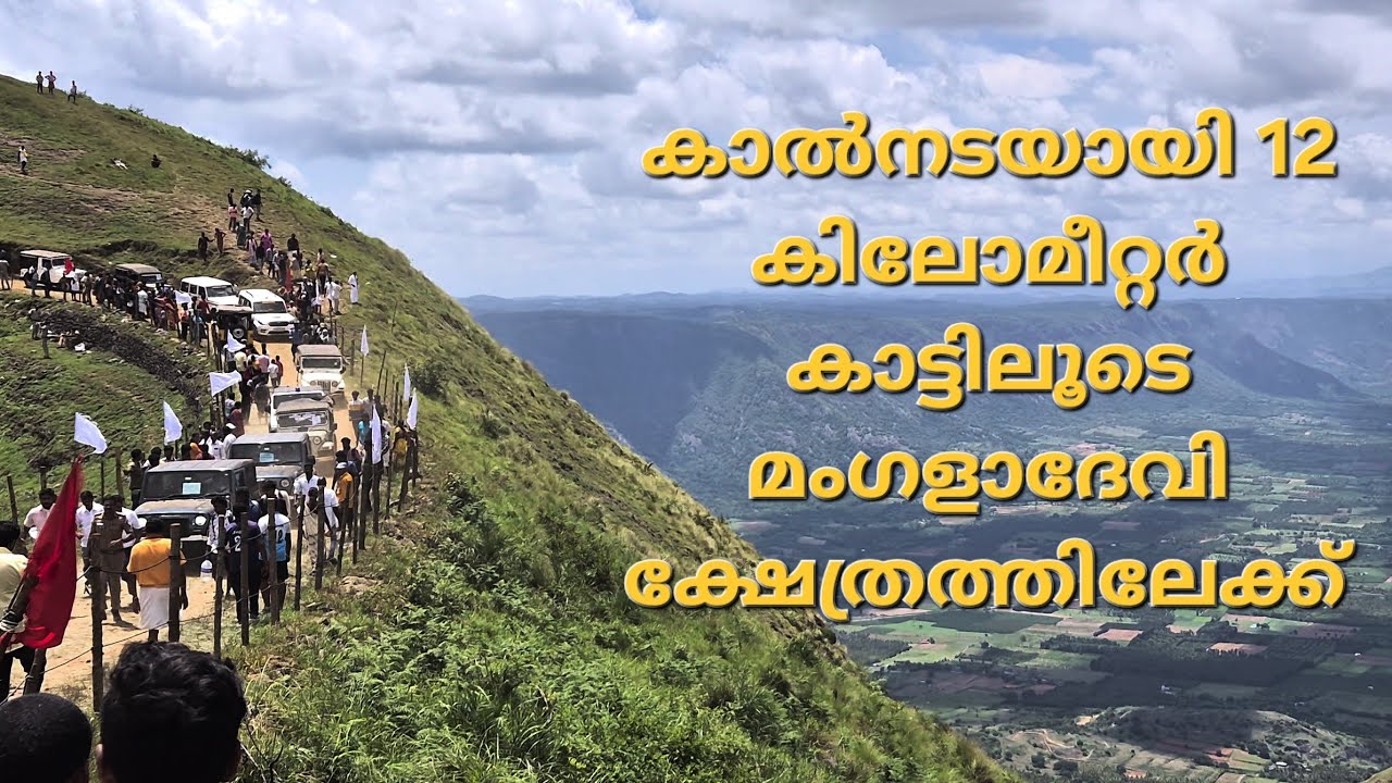 mangaladevi kannaki temple kumily - YouTube