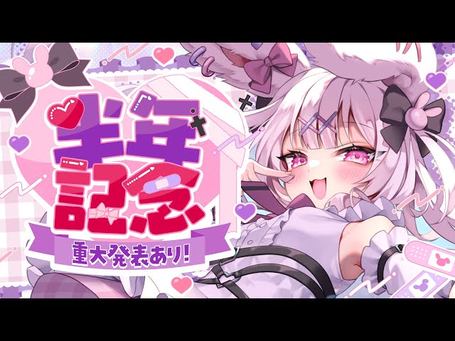 【半年記念】君と出会って半年記念だぁ 人生最大の重大告知します…💕【 兎彷魂あみゅ 新人vtuber 】 兎彷魂あみゅ Amyu Ch