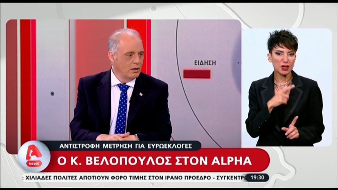 ΚΥΡΙΑΚΟΣ ΒΕΛΟΠΟΥΛΟΣ ΕΛΛΗΝΙΚΗ ΛΥΣΗ - Ζωντανά στο Κεντρικό Δελτίο του ...