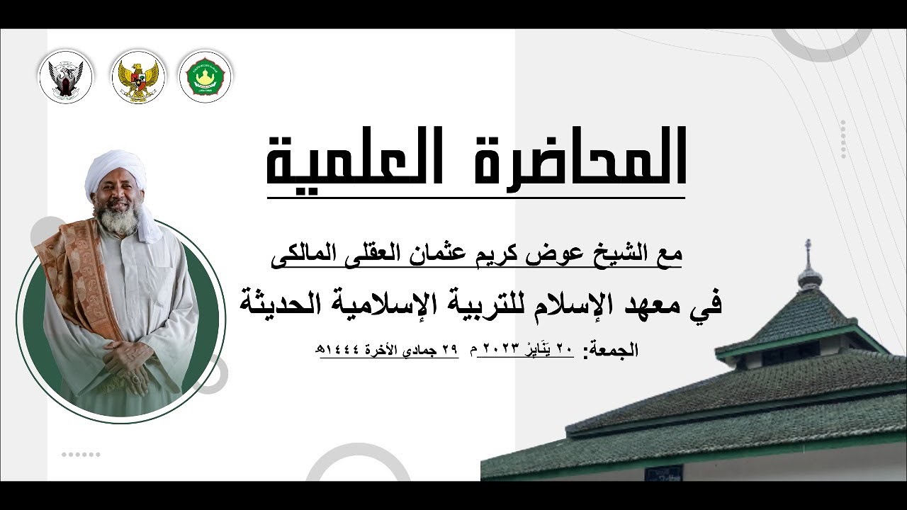 Muhadloroh Ilmiah Bersama Syaikh Awad karim utsman Al-Aqli Al-Maliki ...