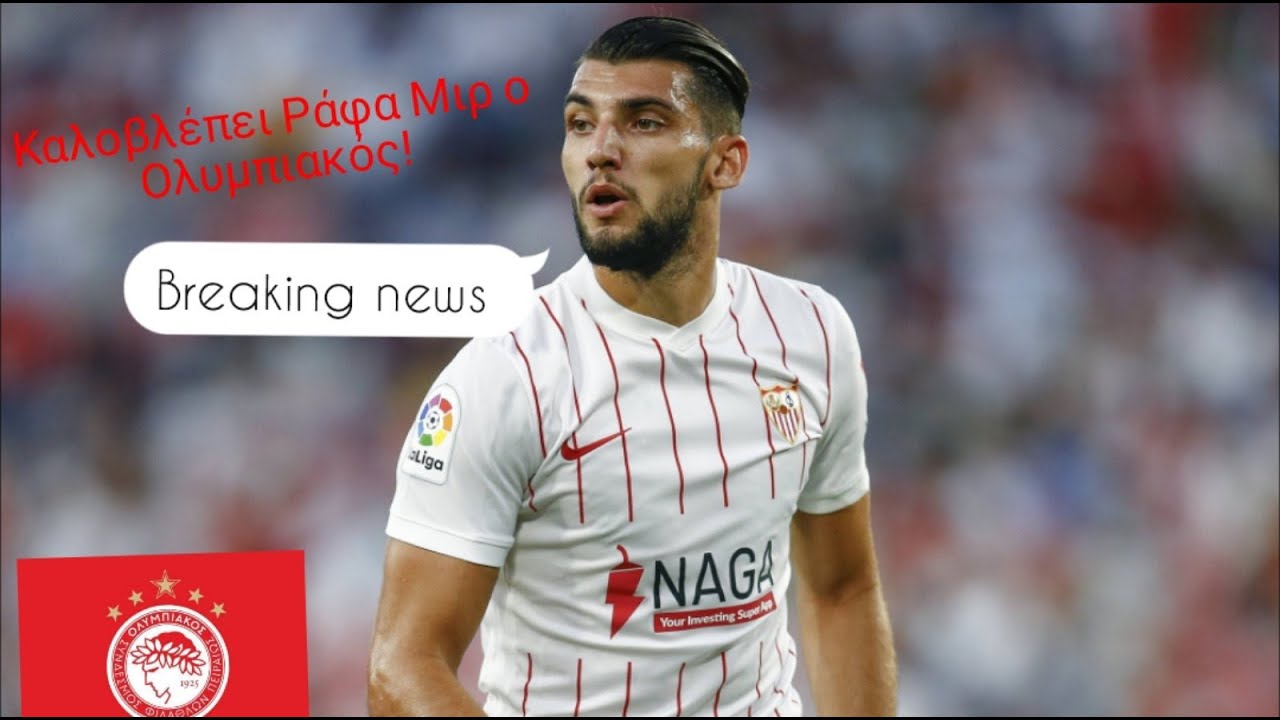 ΖΑΓΚΑΝΑΣ:ΚΑΛΟΒΛΕΠΕΙ ΡΑΦΑ ΜΙΡ Ο ΟΛΥΜΠΙΑΚΟΣ! ΣΕ ΑΝΑΜΟΝΗ ΓΙΑ ΟΡΤΑ ...