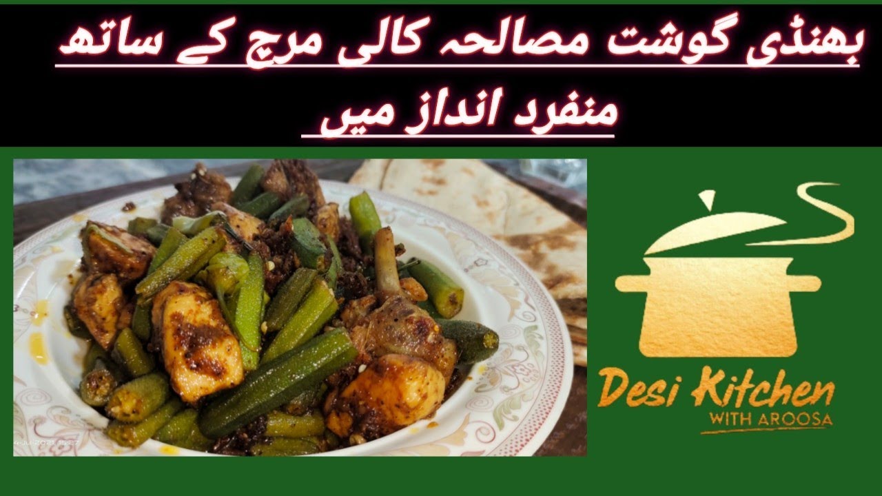 Bhindi Ghost Recipe By Desi kitchen with Aroosa _ Bhindi Ghost kali ...