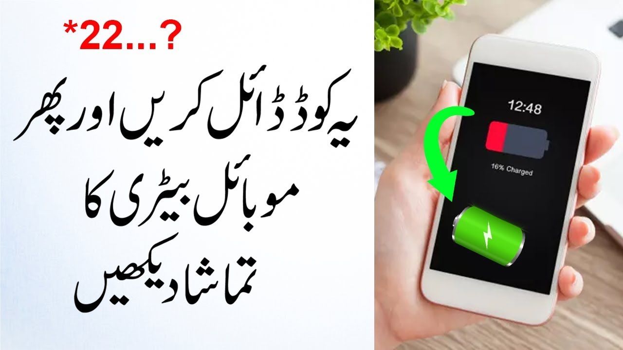 Android Mobile Secret Battery Code That Will Blow Your Mind 2018 YouTube Android Mobile Secret Battery Code That Will Blow Your Mind 2018 YouTube