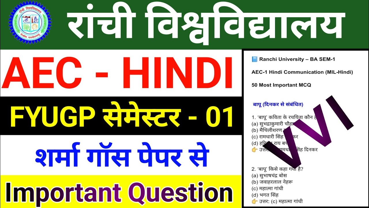 Aec Hindi Semester 1 Important Questions 2025 |Ranchi University | Sharma Guess Paper 2025 - YouTube