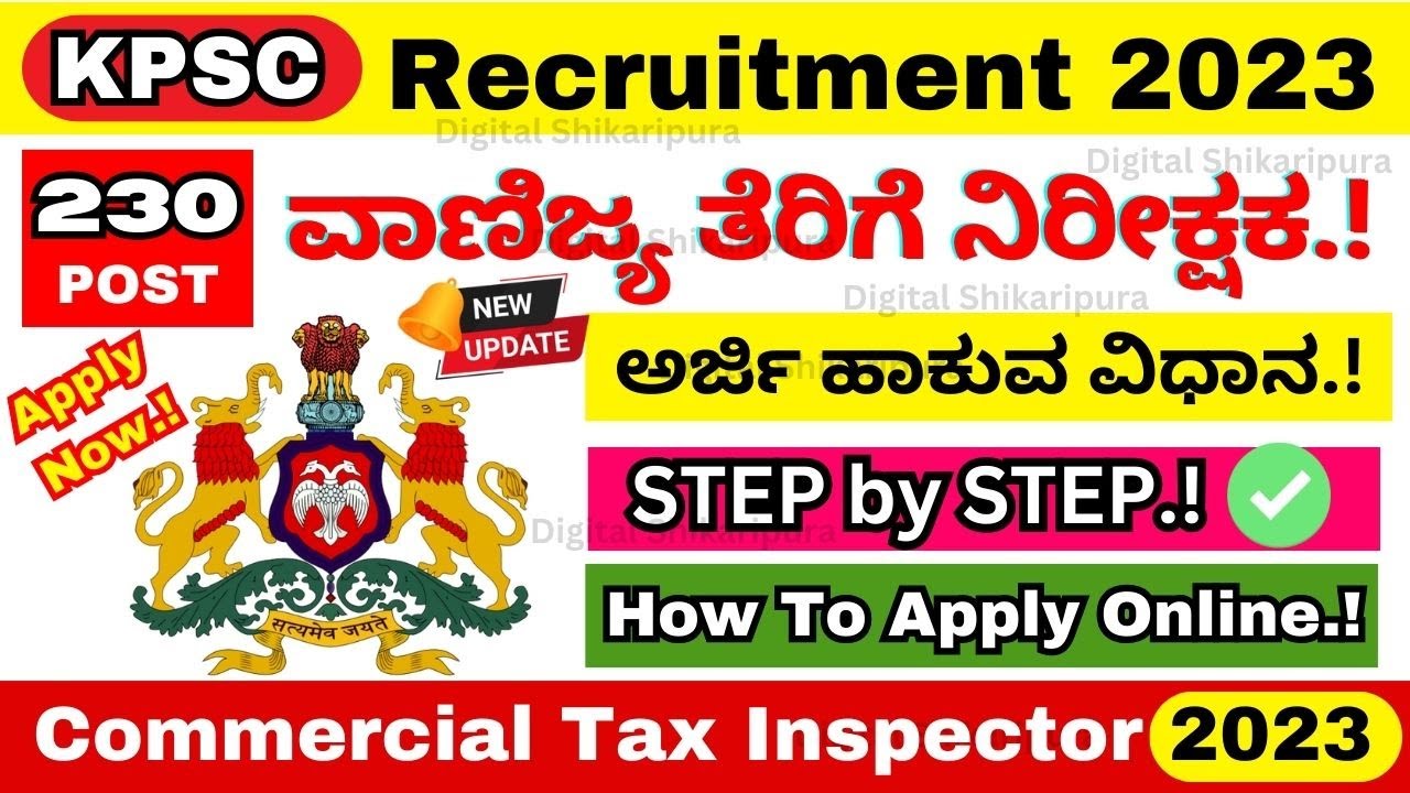 🔷KPSC Recruitment 2023 | How To Apply KPSC Commercial Tax Officer - YouTube