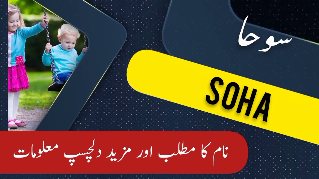 SOHA name meaning in urdu and English with lucky number | Islamic Baby ...