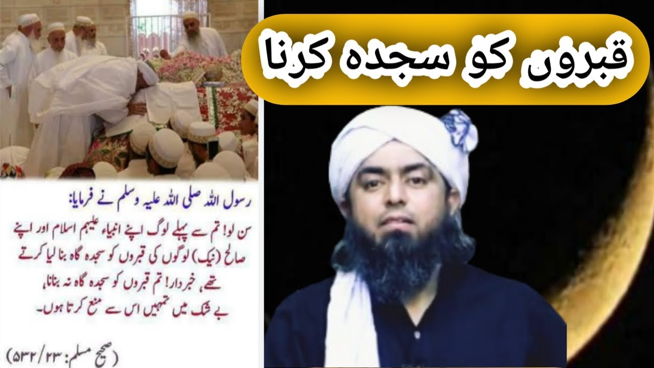 Qabar ko Sajda karna || Qabar par imarat banana || engineer Muhammad ...