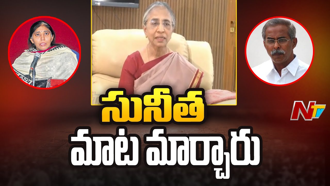 YS Viveka Sister Vimala Reddy Sensational Comments on YS Sunitha | Ntv ...