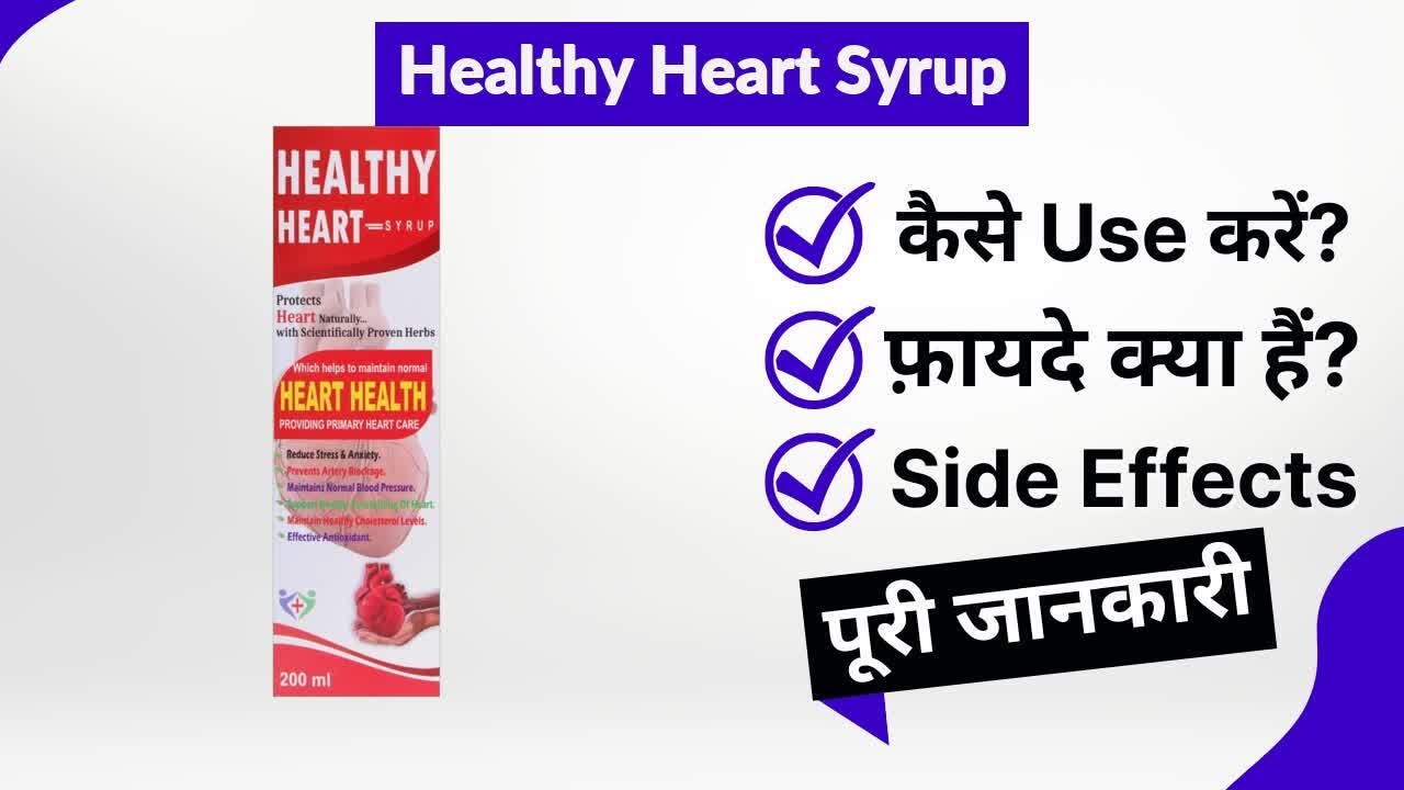 Healthy Heart Syrup Uses in Hindi | Side Effects | Review - YouTube