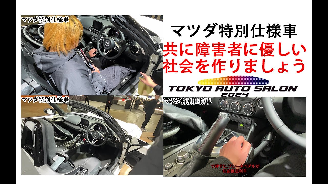 マツダ特別仕様車 共に障害者に優しい社会を作りましょう 日中字幕 Youtube