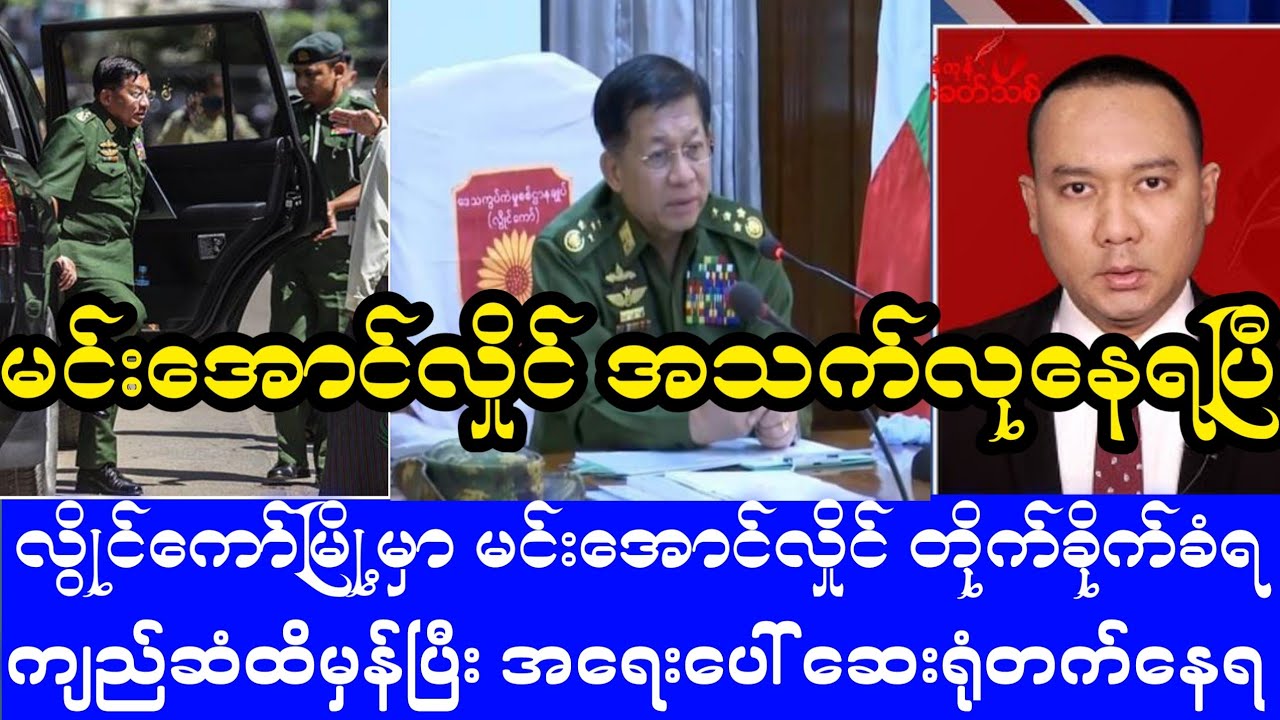 Burma Khit Thit သတင်းဌန၏ စက်တင်ဘာ ၅ ရက် မနက်ပိုင်းအထူးသတင်း Youtube