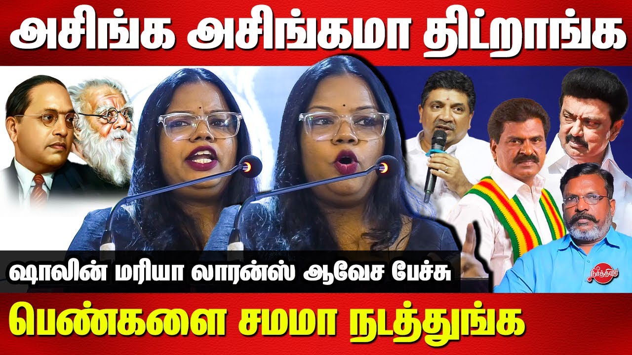அசிங்க அசிங்கமா திட்றாங்க Activist Shalin Maria Lawrence Puratchi ...