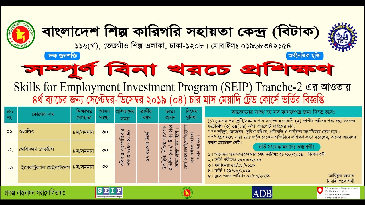 BITAC's training under SEIP is completely free. - YouTube