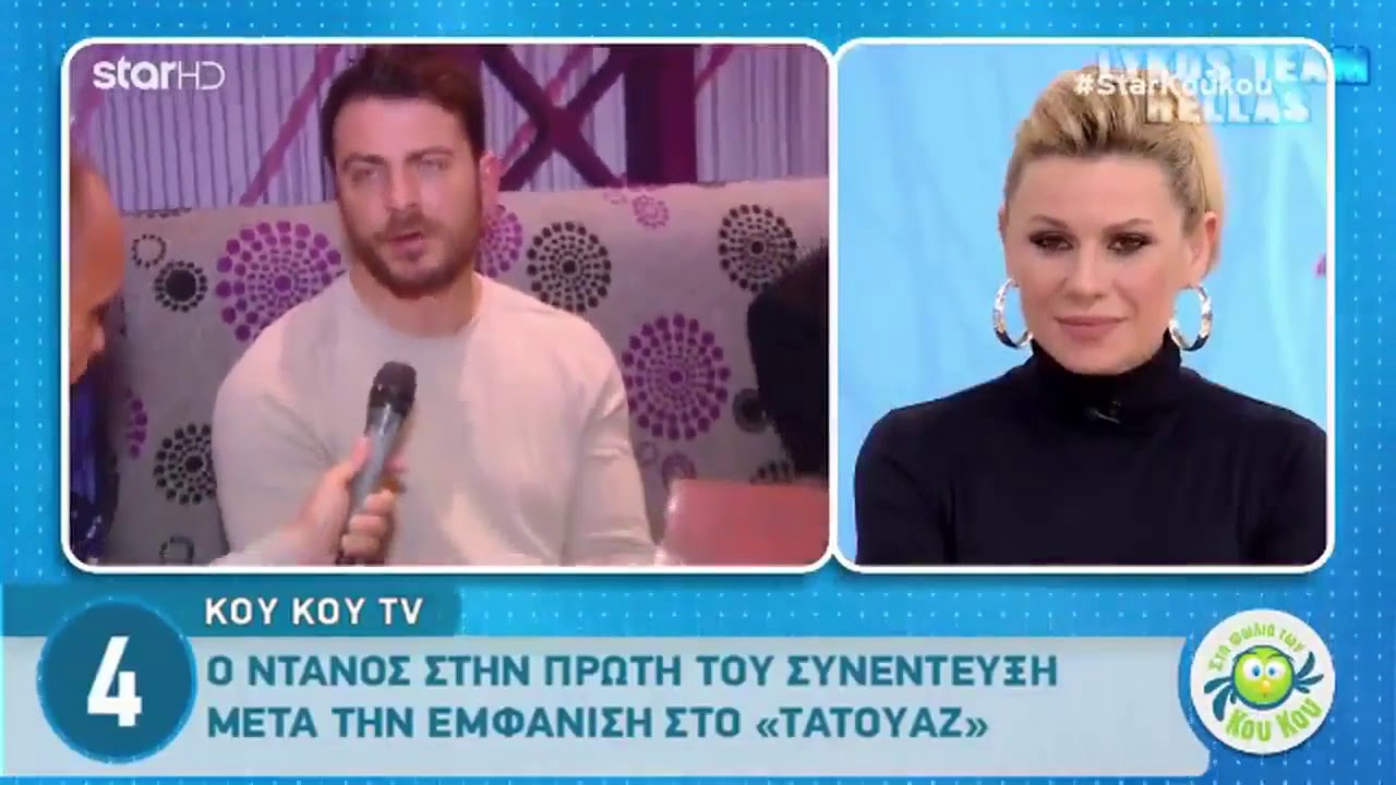 Γιωργος Αγγελοπουλος Πρωτη συνεντευξη μετα την εισοδο του στο Τατουαζ ...