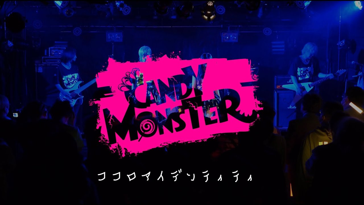 【CANDY MONSTER】ココロアイデンティティ【ライブ映像】 - YouTube