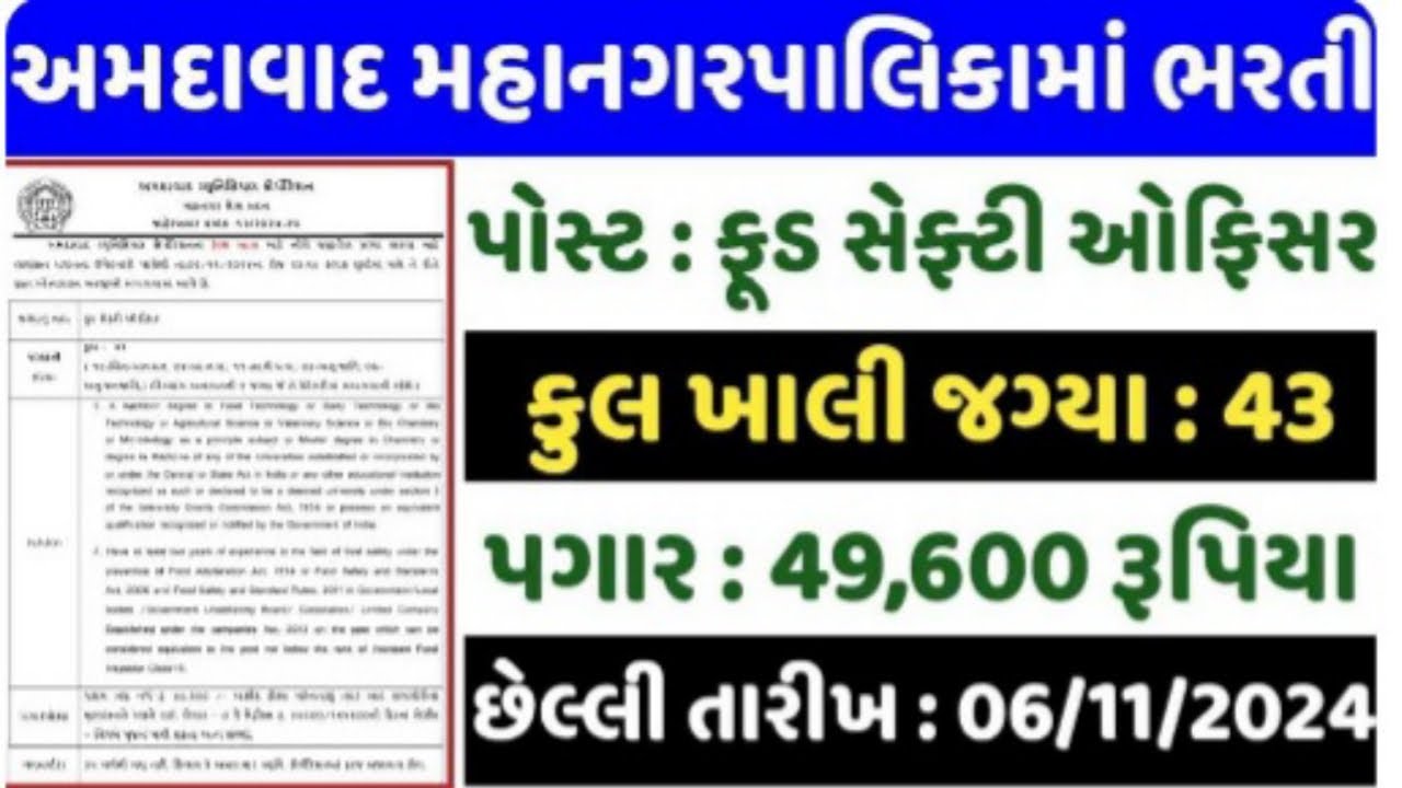 Ahmedavad municipal corporation recruitment 2024 | AMC recruitment 2024 ...