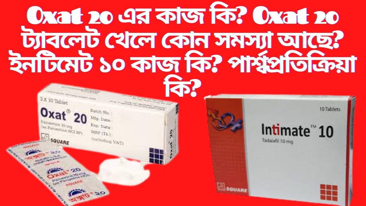 Oxat 20 এর কাজ কি? Oxat 20 ট্যাবলেট খেলে কোন সমস্যা আছে? ইনটিমেট ১০ কাজ ...
