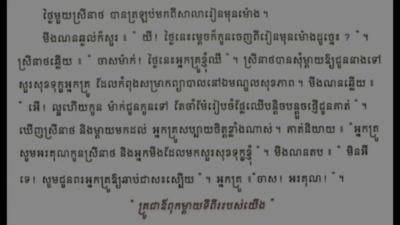 សិក្សាភាសាថ្នាក់ទី៣ មេរៀនទី៧ និងទី៨ Study khmer lesson 7 & lesson 8 - YouTube