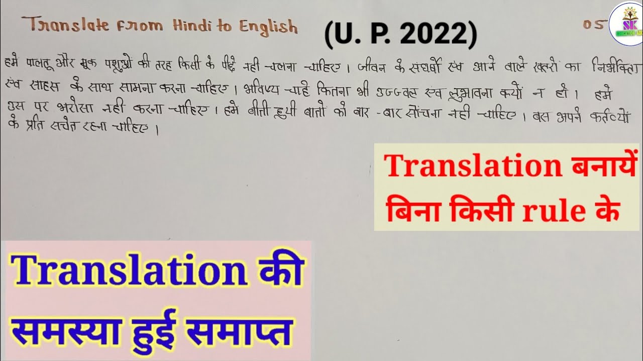 Translate into english || Translation hindi to english || translation ...
