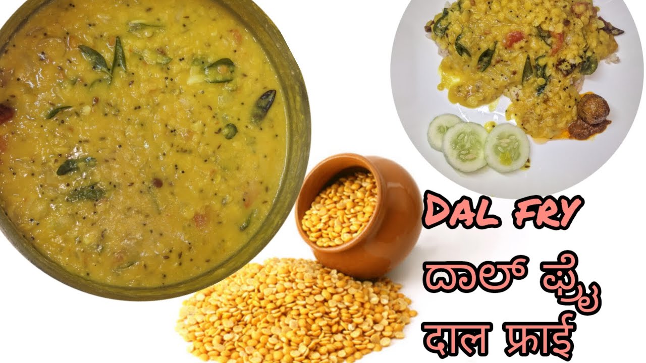 Dal fry | ದಾಲ್ ಫ್ರೈ| दाल फ्राई | Toor dal fry perfect side dish for ...