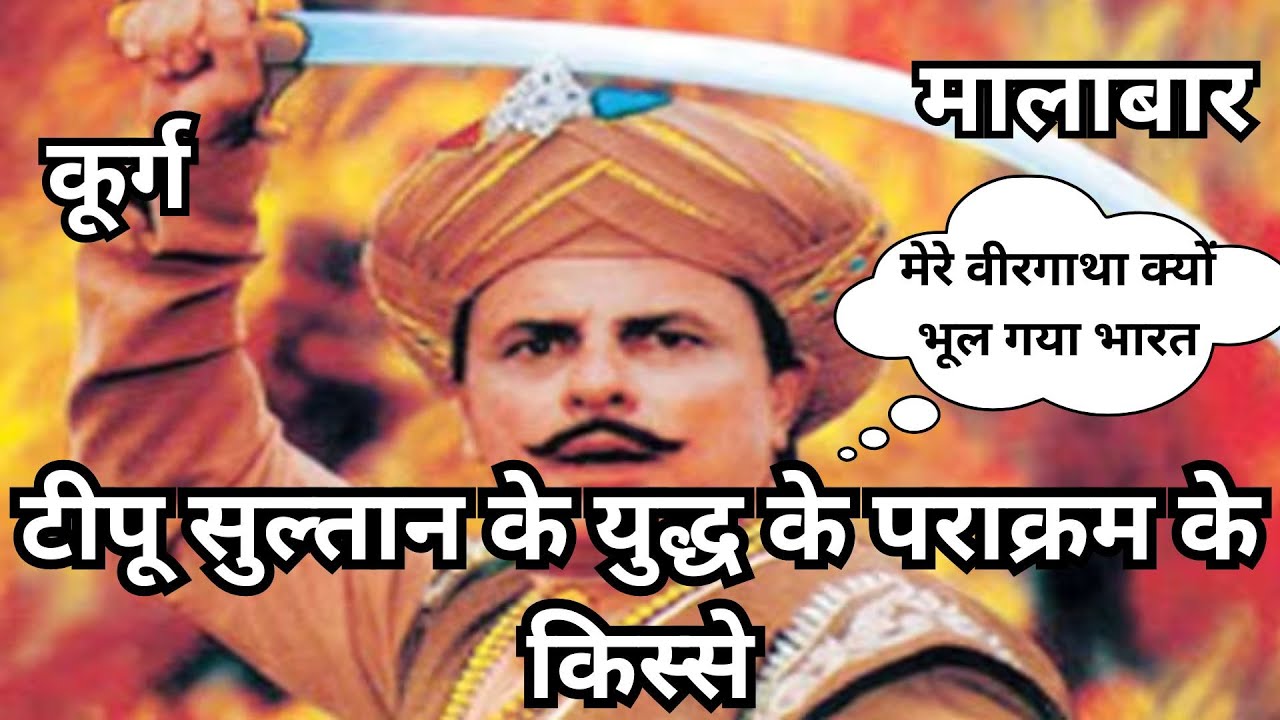 History of Tipu Sultan Tiger of Mysore sword of Tipu Sultan in coorg ...