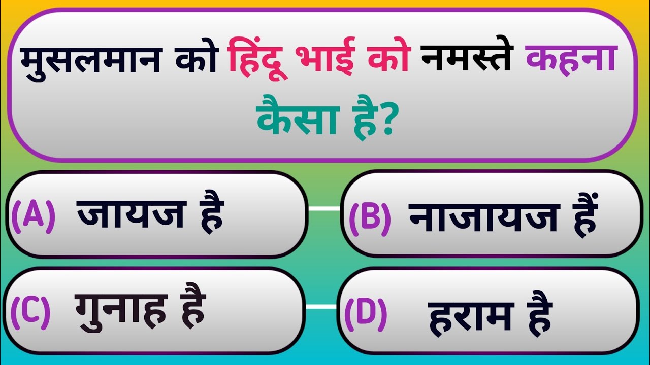 Islamic Sawal Hindi| EP-69 | Islamic Quiz | Islamic Question Answer ...