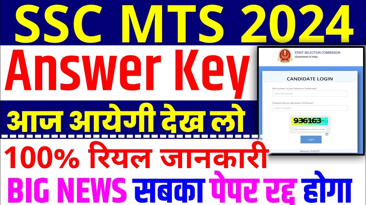 SSC MTS आंसर की | SSC MTS Answer Key Kab Aayegi | SSC MTS Answer Key ...