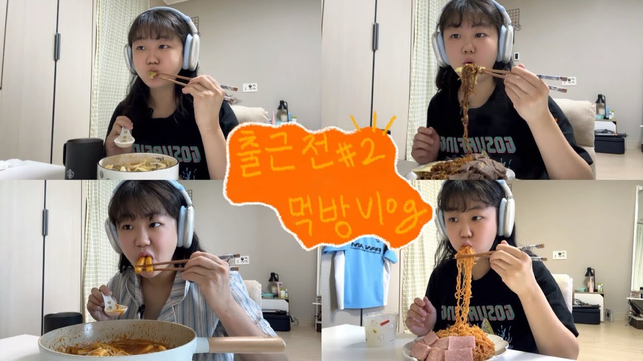 출근전 먹방 Vlog 2 애호박찌개 수제비 소고기and치즈올린 짜파게티 마라떡볶이 스팸and비빔면 먹방 먹방브이로그