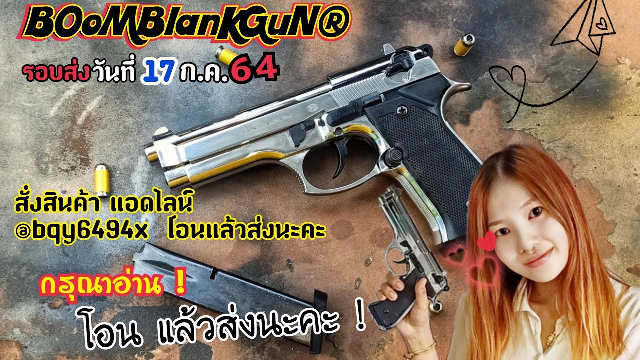 แบล้งค์กัน ยูทูป ปี3 💥 รอบวันที่ 17 ก.ค.64 👉 Retay mod 92 /บาเร็ตต้า ...