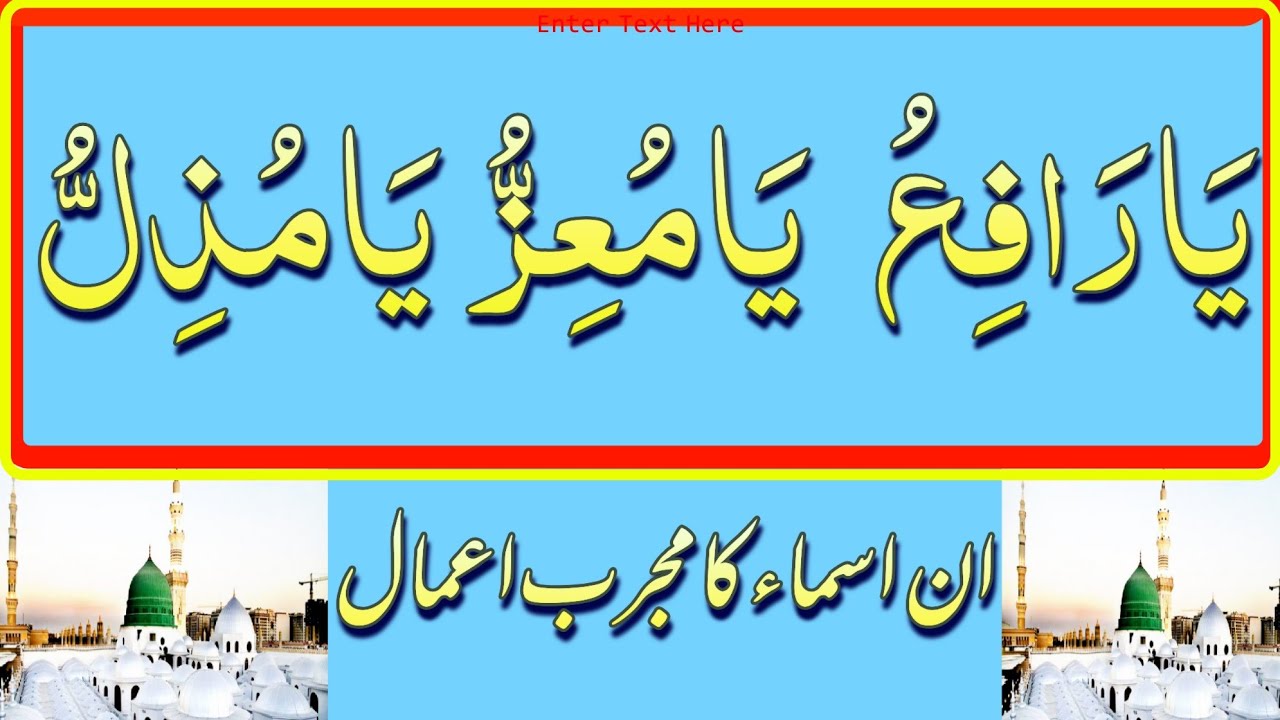 ya rafiu ka wazifa/ya muizzu wazifa/asma ul husna part no (7) - YouTube