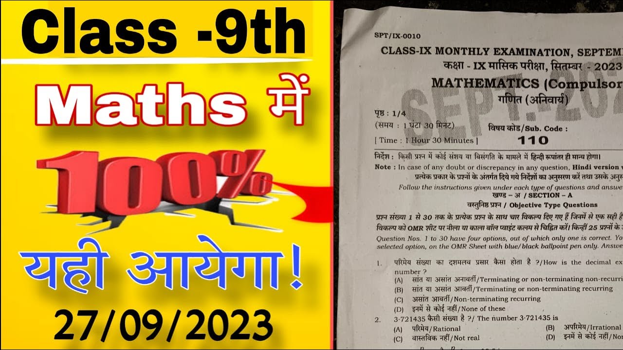 Class 9th Math Second Monthly Exam 2023 Secondary Monthly Exam 2023 Class 9th Math Second Monthly Exam 2023 Secondary Monthly Exam 2023