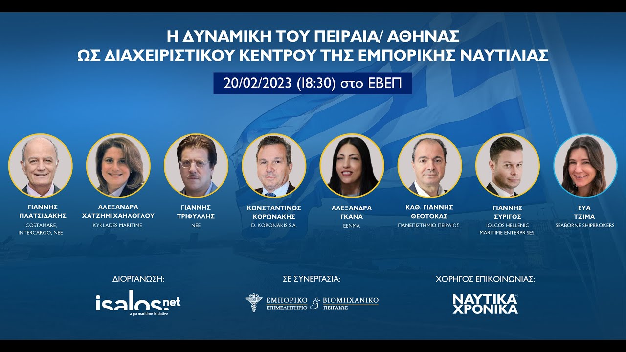 Η δυναμική του Πειραιά/Αθήνας ως διαχειριστικού κέντρου της εμπορικής ...
